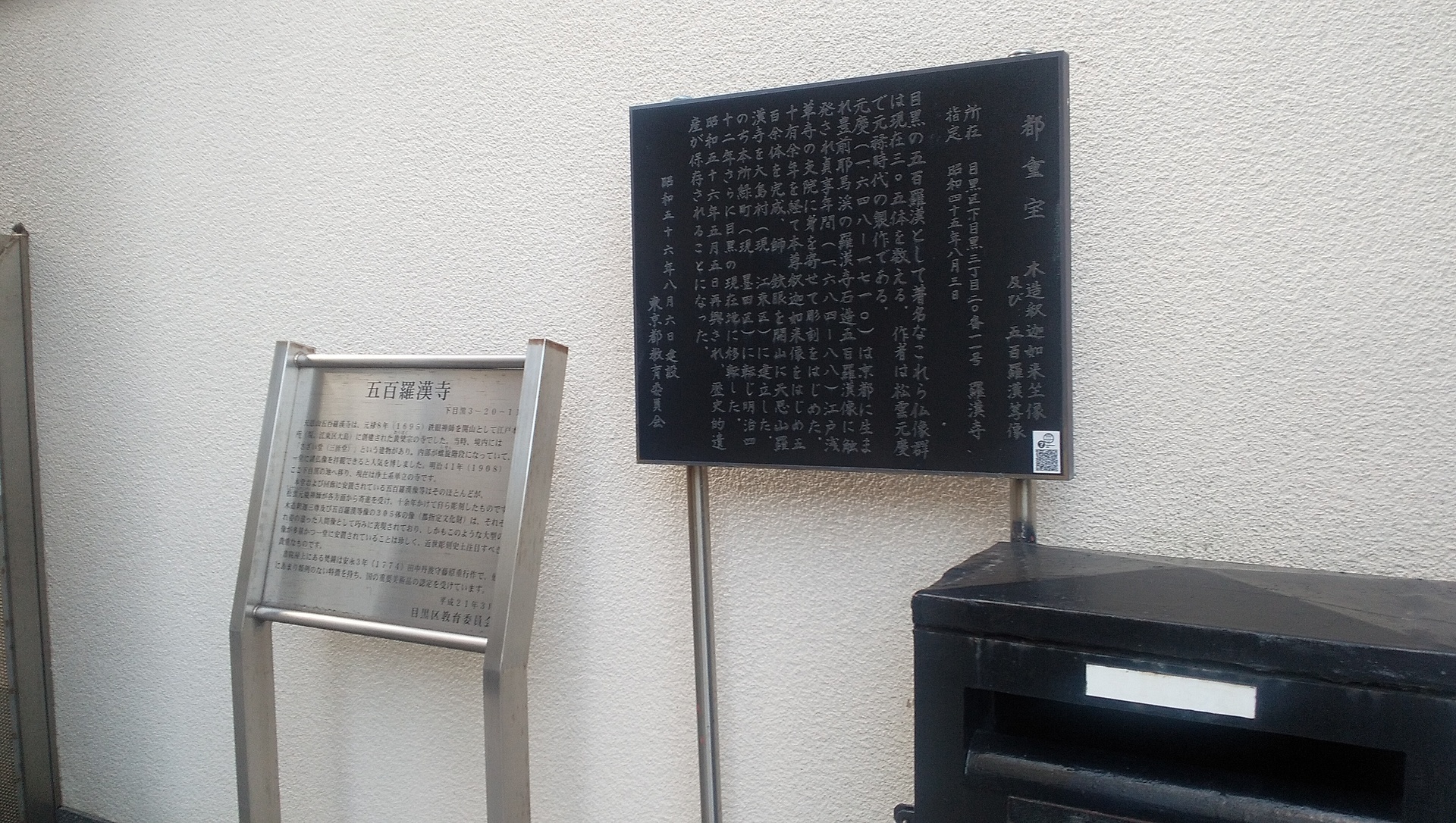 目黒の歴史散歩: 旅は道連れ