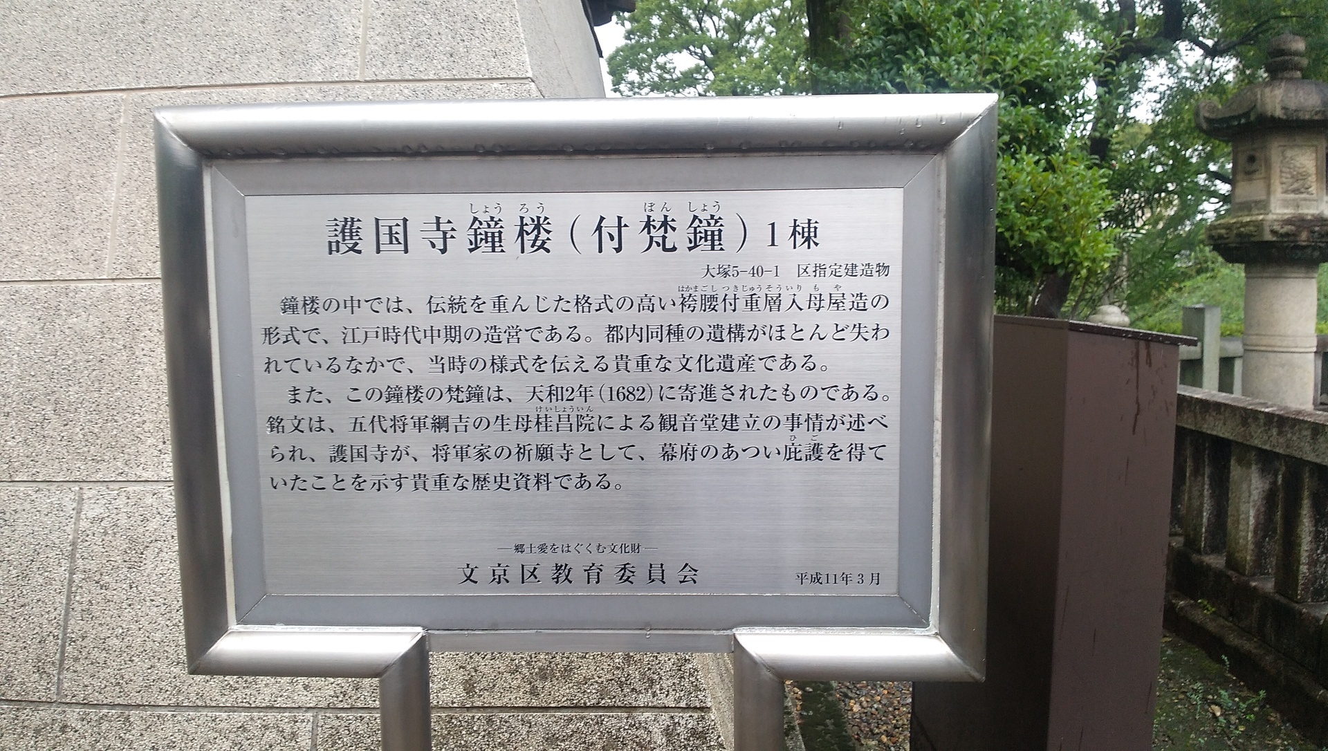 文京区・護国寺を訪ねて。: 旅は道連れ